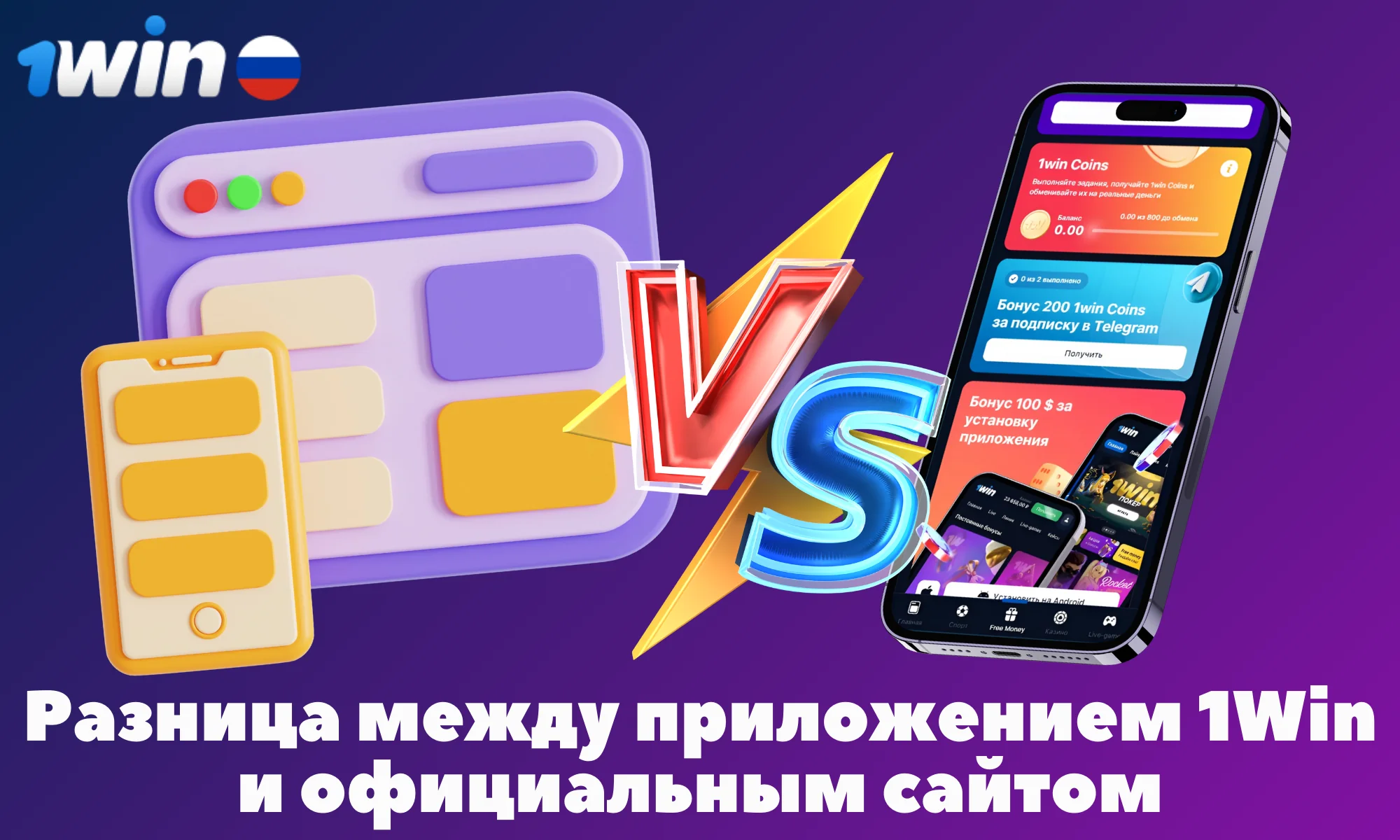 Приложение 1Win: Скачать и установить на Android & IOS в России | Последняя версия [20204]