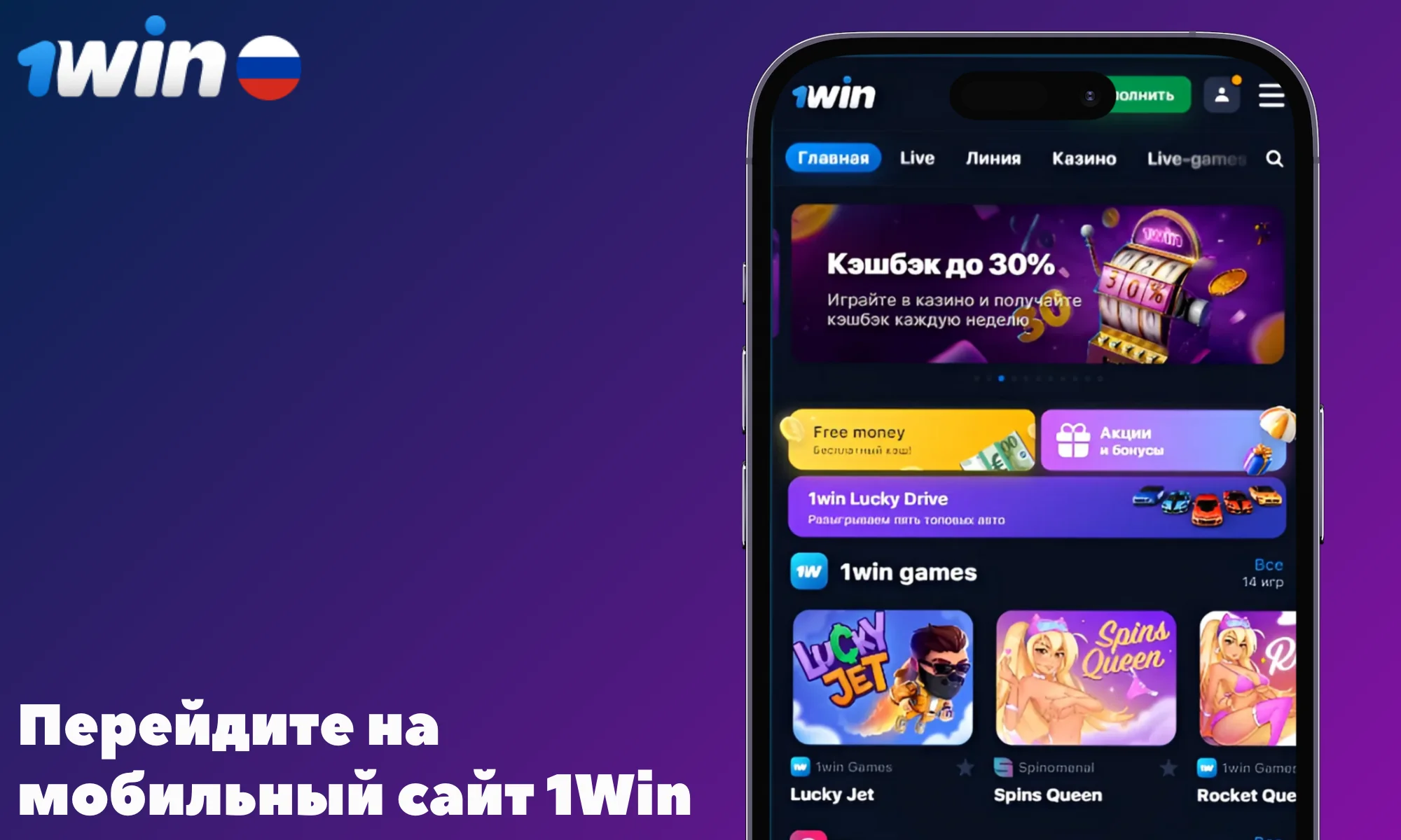 Приложение 1Win: Скачать и установить на Android & IOS в России | Последняя версия [20204]