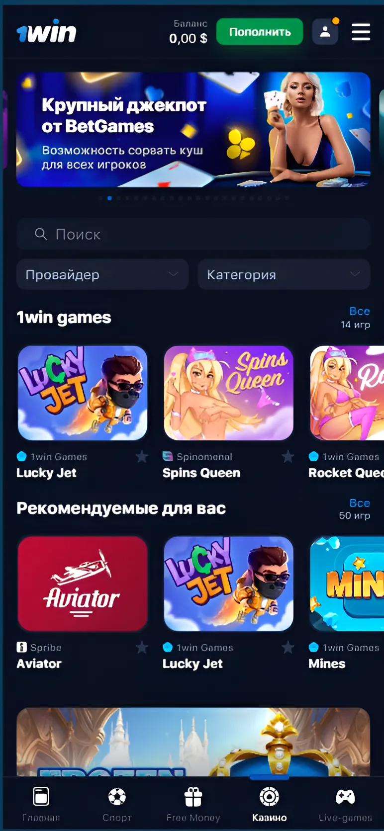 Приложение 1Win: Скачать и установить на Android & IOS в России | Последняя версия [20204]